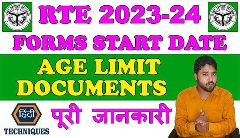 Rte admission form 2025-26 start date: Complete Guide - HINDI TECHNIQUES